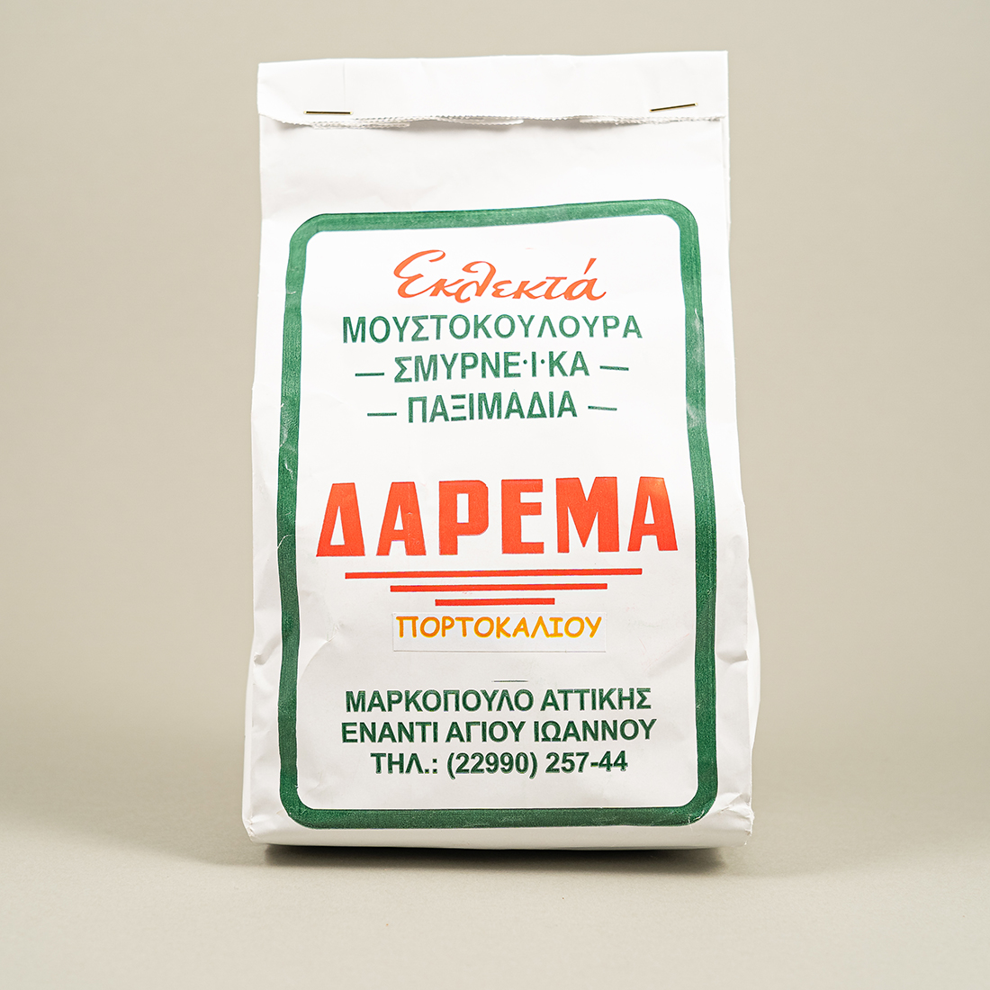 Κουλουράκια Πορτοκαλιού ΔΑΡΕΜΑ (400γρ.) - Το Κρεοπωλείον - Γιώργος ...